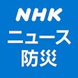 NHK ニュース・防災をダウンロード - Appcracy