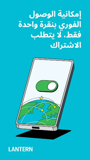 تحميل Lantern: VPN سريع وآمن - Appcracy