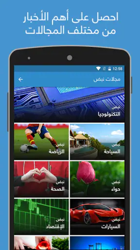 Download نبض Nabd - اخبار العالم ، عاجل - Appcracy