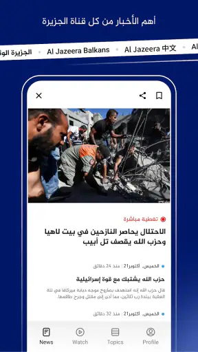Download Al Jazeera - الجزيرة - Appcracy