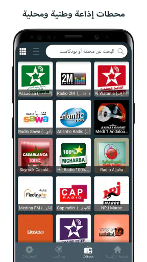 Descargar راديو المغرب Radio Morocco - Appcracy
