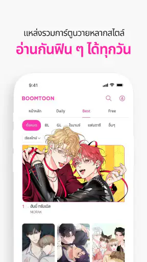 Télécharger BOOMTOON - เว็บตูน มันฮวา - Appcracy