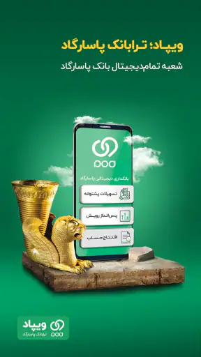 Télécharger Wepod | ویپاد - Appcracy