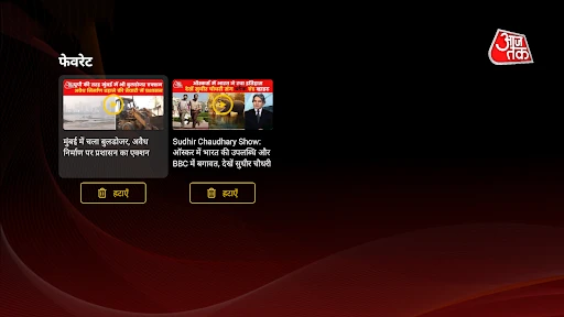 डाउनलोड करें Aaj Tak News – AajTak Live TV - Appcracy