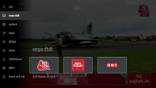 डाउनलोड करें Aaj Tak News – AajTak Live TV - Appcracy