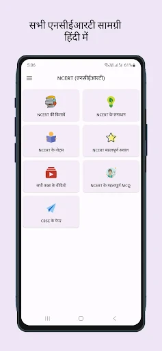 डाउनलोड NCERT Hindi Books , Solutions - Appcracy