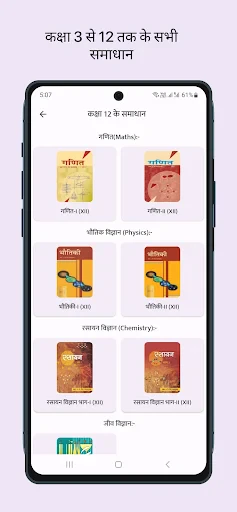 डाउनलोड NCERT Hindi Books , Solutions - Appcracy