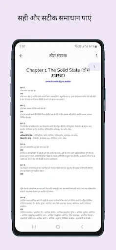 डाउनलोड NCERT Hindi Books , Solutions - Appcracy