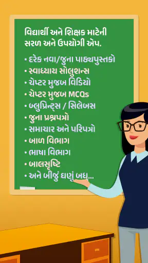 डाउनलोड करें Shala Mitra – Study for GSEB - Appcracy