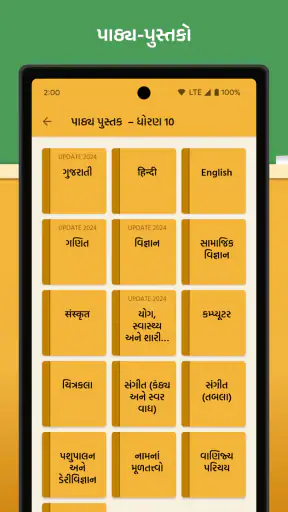 डाउनलोड करें Shala Mitra – Study for GSEB - Appcracy