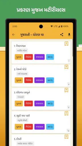 डाउनलोड करें Shala Mitra – Study for GSEB - Appcracy