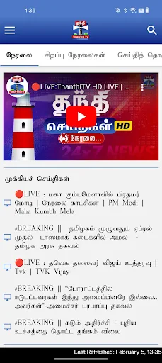 डाउनलोड करें Thanthi TV Tamil News Live - Appcracy