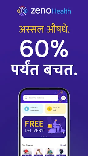Zeno Health: Healthcare App - एंड्रॉइड और iOS के लिए ऐप डाउनलोड