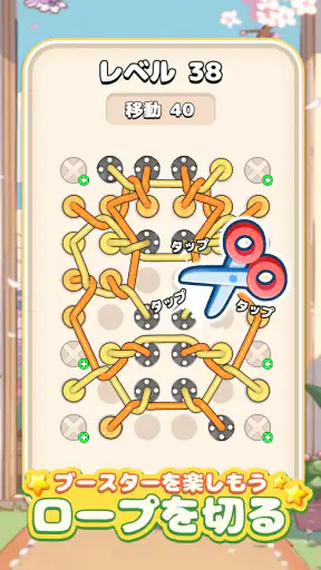 ダウンロード もつれロープ 3D:ほどきマスター - Appcracy
