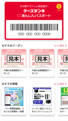 ダウンロード ケーズデンキあんしんパスポート - Appcracy