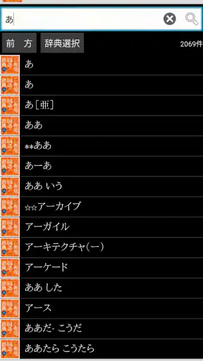 三省堂国語辞典 第八版 をダウンロード - Appcracy