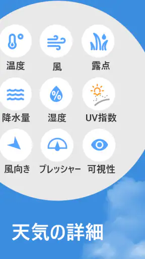 ダウンロード 天気予報 - 明日 の 天気, 今日 の 天気 - Appcracy