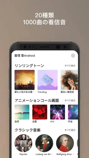 ダウンロード 着信 音Android™ - Appcracy