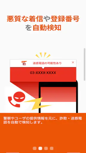 ダウンロード 迷惑メッセージ・電話ブロック - Appcracy