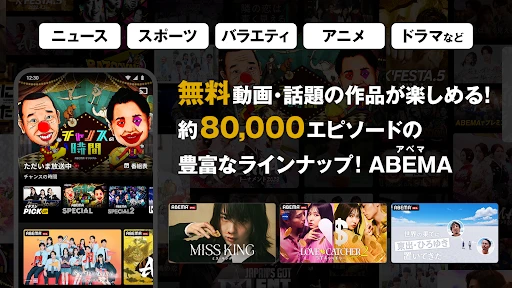 ABEMA（アベマ）テレビやアニメ等の動画配信アプリをダウンロード - Appcracy