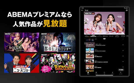 ABEMA（アベマ）テレビやアニメ等の動画配信アプリをダウンロード - Appcracy