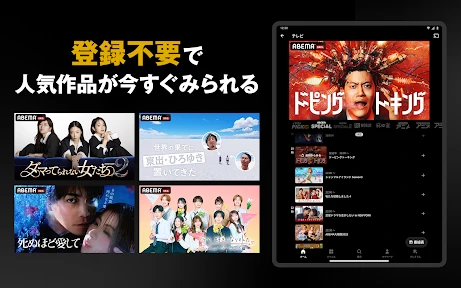 ABEMA（アベマ）テレビやアニメ等の動画配信アプリをダウンロード - Appcracy