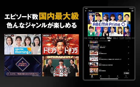 ABEMA（アベマ）テレビやアニメ等の動画配信アプリをダウンロード - Appcracy