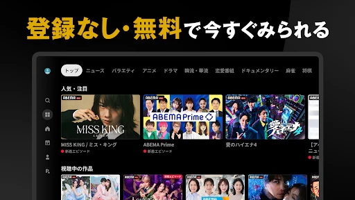 ABEMA（アベマ）テレビやアニメ等の動画配信アプリをダウンロード - Appcracy