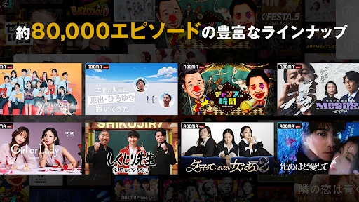 ABEMA（アベマ）テレビやアニメ等の動画配信アプリをダウンロード - Appcracy