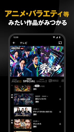 ABEMA（アベマ）テレビやアニメ等の動画配信アプリをダウンロード - Appcracy