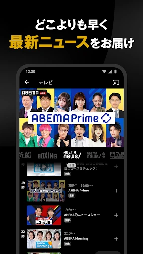 ABEMA（アベマ）テレビやアニメ等の動画配信アプリをダウンロード - Appcracy