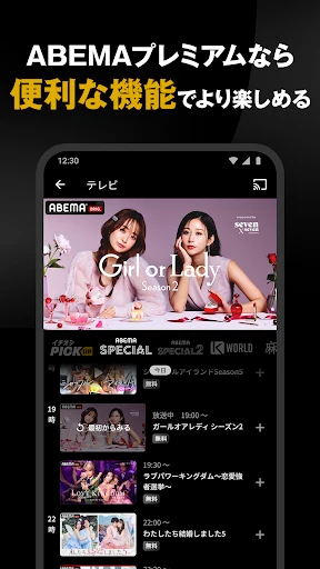 ABEMA（アベマ）テレビやアニメ等の動画配信アプリをダウンロード - Appcracy