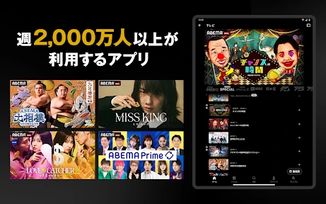 ABEMA（アベマ）テレビやアニメ等の動画配信アプリをダウンロード - Appcracy