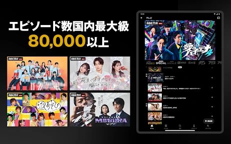ABEMA（アベマ）テレビやアニメ等の動画配信アプリをダウンロード - Appcracy
