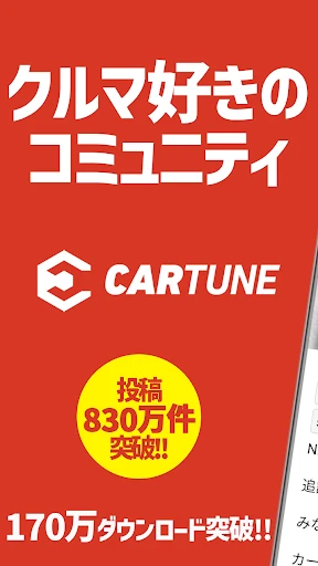 CARTUNE - 車好きのSNS - をダウンロード - Appcracy