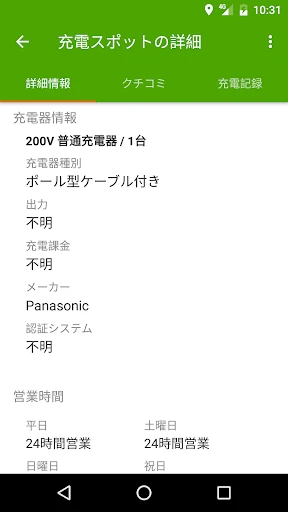 EV充電スポット検索アプリ GoGoEVをダウンロード - Appcracy