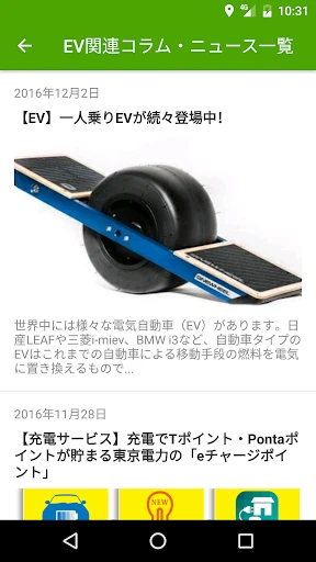 EV充電スポット検索アプリ GoGoEVをダウンロード - Appcracy