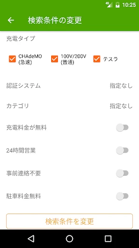 EV充電スポット検索アプリ GoGoEVをダウンロード - Appcracy