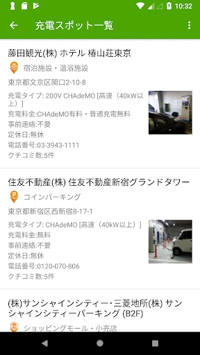 EV充電スポット検索アプリ GoGoEVをダウンロード - Appcracy