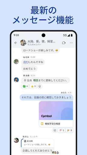 Google Chat をダウンロード - Appcracy