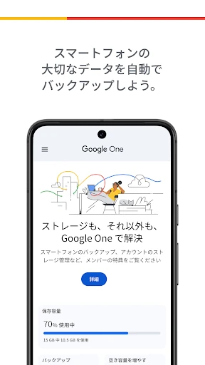 Google One をダウンロード - Appcracy