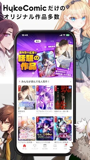 ダウンロード HykeComic-ハイクコミック:フルカラー漫画(マンガ) - Appcracy