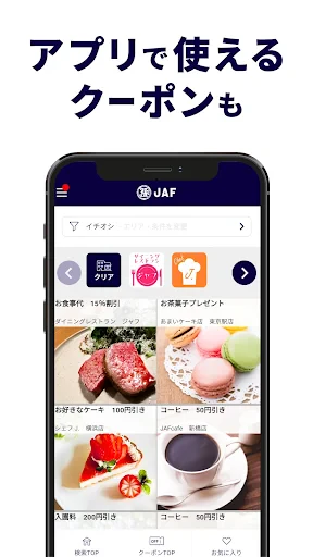 JAFスマートフォンアプリ をダウンロード - Appcracy