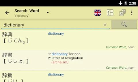 Jsho - Japanese Dictionaryをダウンロード - Appcracy