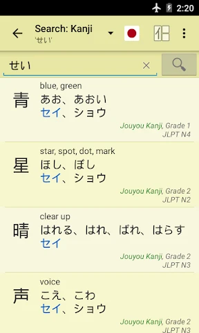 Jsho - Japanese Dictionaryをダウンロード - Appcracy