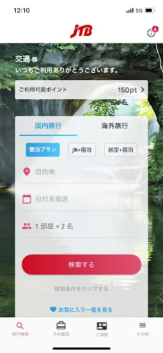 JTB公式／旅行検索・予約確認アプリをダウンロード - Appcracy