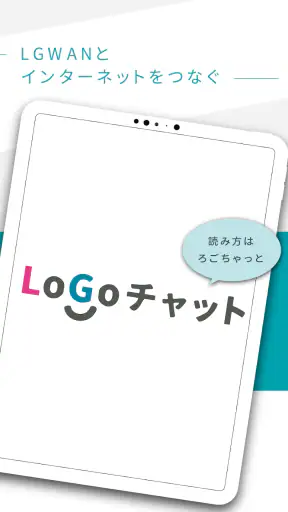 LoGoチャットをダウンロード - Appcracy