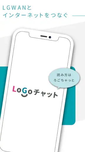 ダウンロード LoGoチャット - Appcracy