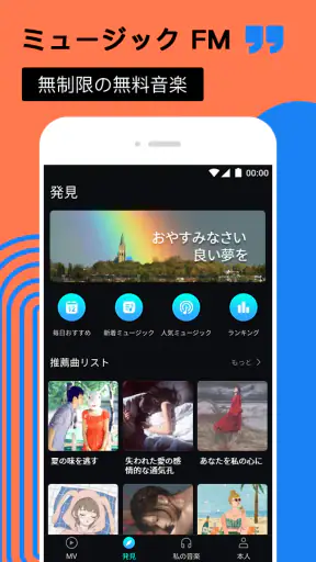 ダウンロード Music FM - Appcracy