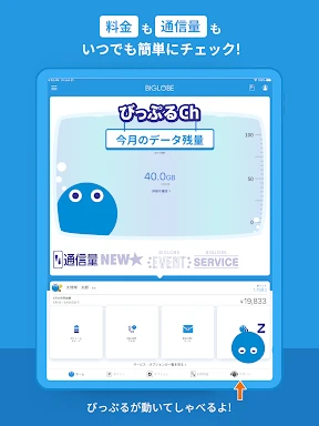 My BIGLOBE をダウンロード - Appcracy
